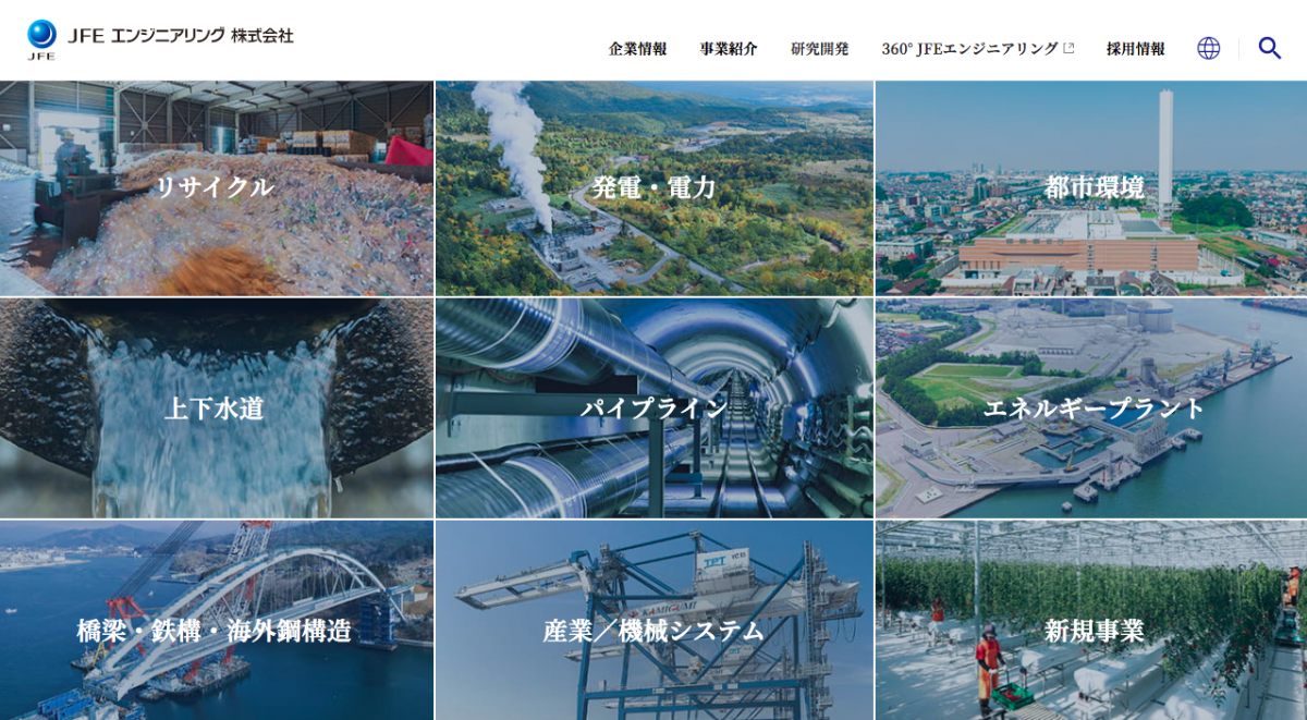 JFEエンジニアリング株式会社 | 機電系就活用 企業データバンク