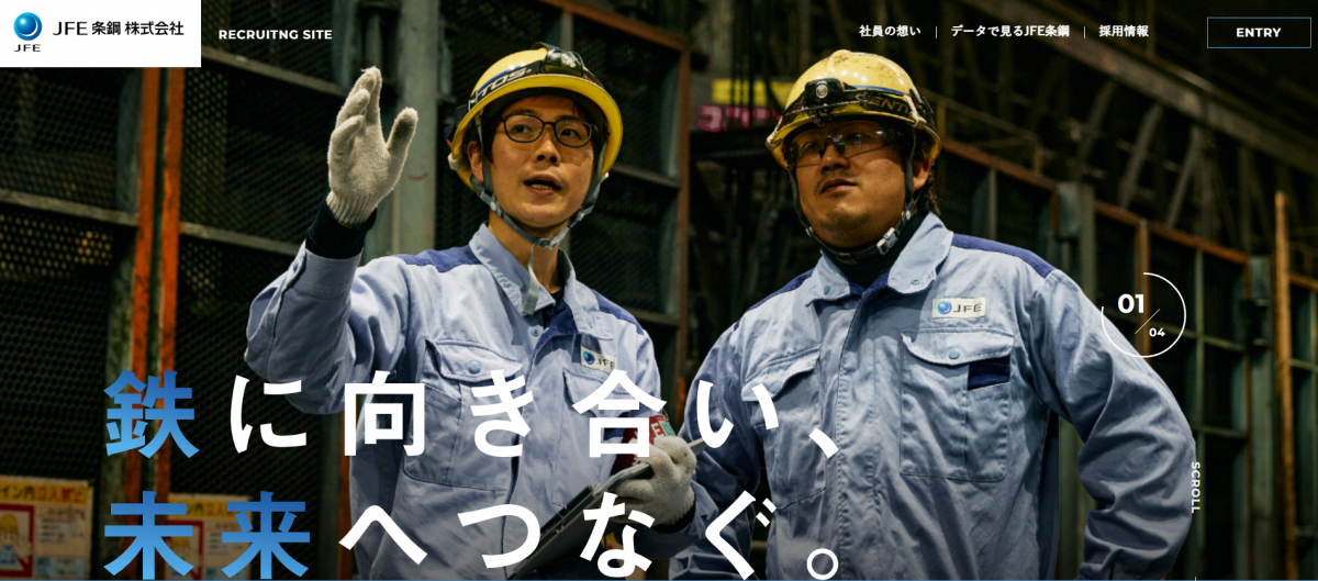 JFE条鋼株式会社 | 機電系就活用 企業データバンク